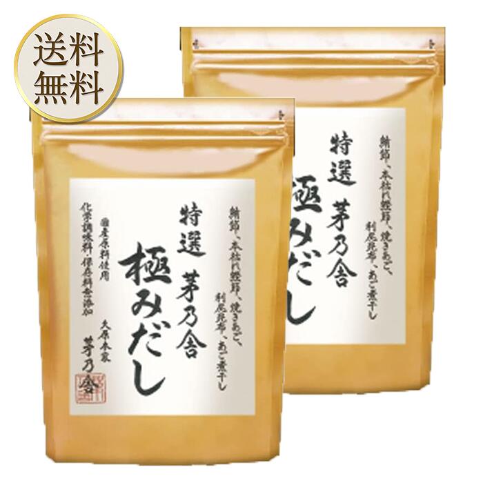 【楽天市場】【0の日は当店ポイント最大＋20倍】【特選 茅乃舎 極みだし】茅乃舎だし 8g×12袋 96g 2個：STAMPEDE