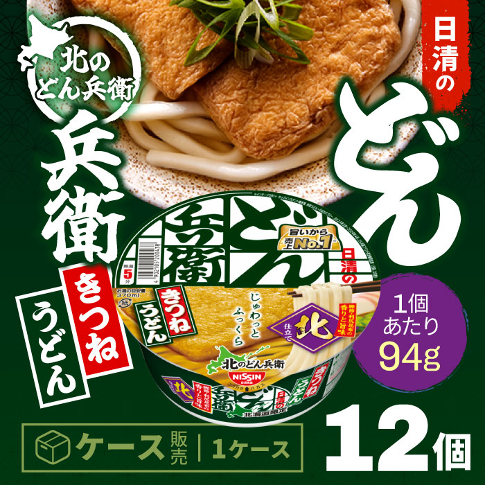 【楽天市場】日清食品 北のどん兵衛 きつねうどん ケース 94gx12個：STAMPEDE