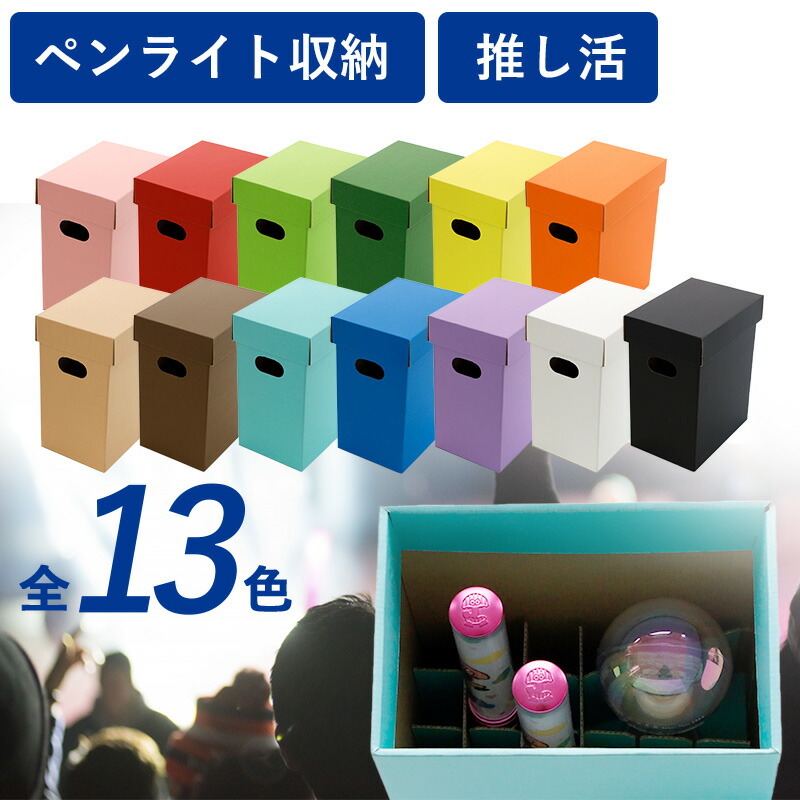 【楽天市場】【楽天ランキング1位受賞】【送料無料】ペンライト 収納ボックス 1個セット ペンライト キングブレード ペンラ キンブレ 推し活 ...