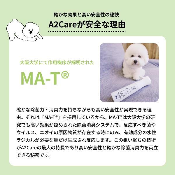 獣医師推奨 ！ 圧倒的消臭効果 + 高い安全性 A2Care に A2Care×MAMBOコラボ 消臭 除菌スプレー ペット用消臭剤 犬用消臭剤 猫用消臭剤 日本製【 アルコール 香料 合成 ...