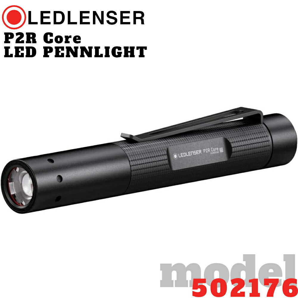 【楽天市場】【平日12:00迄の注文確定で最短当日発送】LEDLENSER レッドレンザー P2R Core LEDペンライト USB充電式 ...
