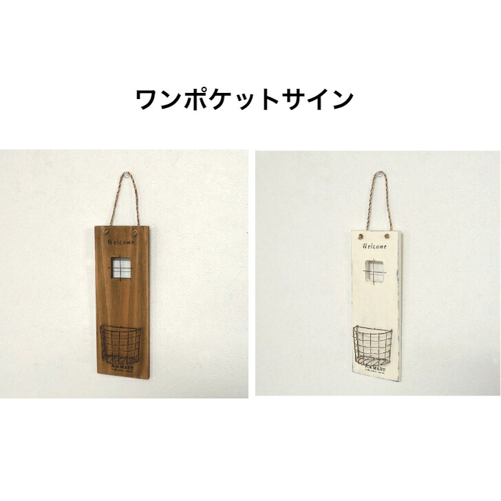 【楽天市場】azi-azi AZ-1032 ワンポケット/ブラウン AZ-1033 ワンポケット/ホワイト ガーデニング雑貨 壁飾り 多肉植物 洋風 インテリア雑貨 ガーデニング用品 ...