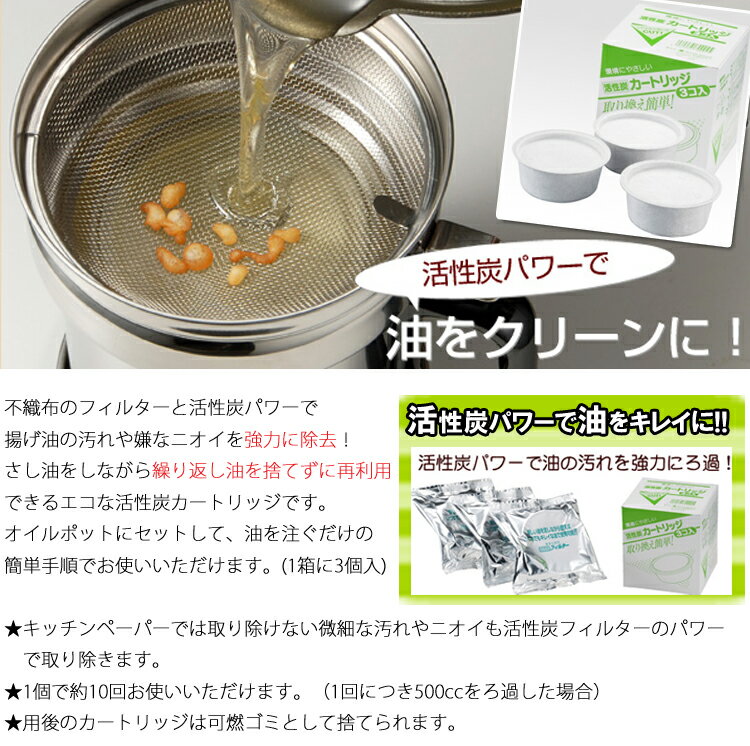 【楽天市場】活性炭カートリッジ 活性炭 フィルター カートリッジ オイルポット 【活性炭フィルター3p】 オイルポット用油こし交換替え