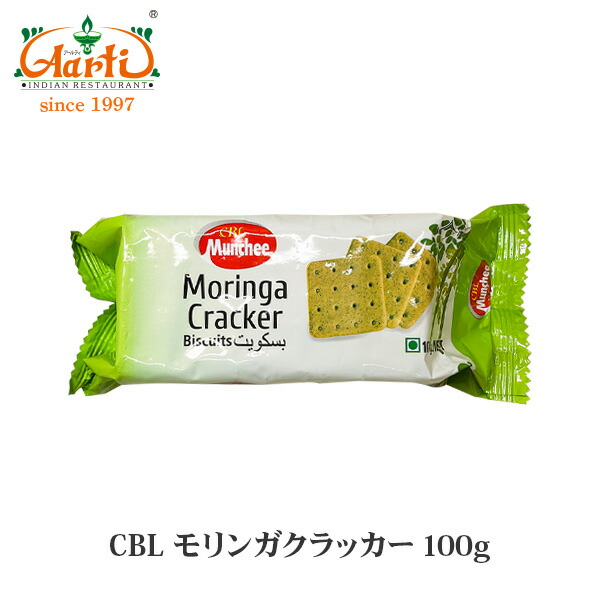 【楽天市場】CBL モリンガクラッカー 100g 1個CBL Munchee Moringa Cracker 健康食品 食物繊維 アーユル ...