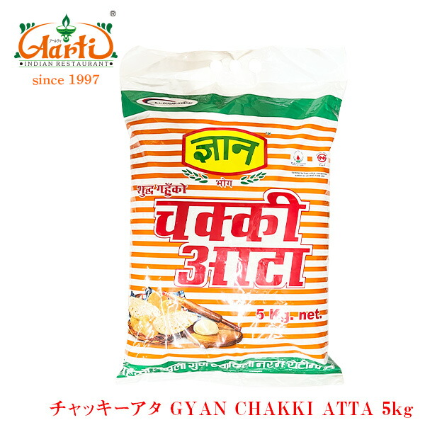 【楽天市場】ネパール チャッキー アタ 5kg GYAN CHAKKI ATTA Atta 小麦粉 全粒粉 チャパティ 製パン材料 Whole ...