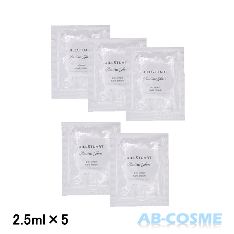 【楽天市場】ジルスチュアート JILL STUARTブリリアントジュエル パフュームド ハンドクリーム 2.5ml×5 お試し[ ハンドクリーム・ケア ] 【ミニサイズ】：AB-Cosme
