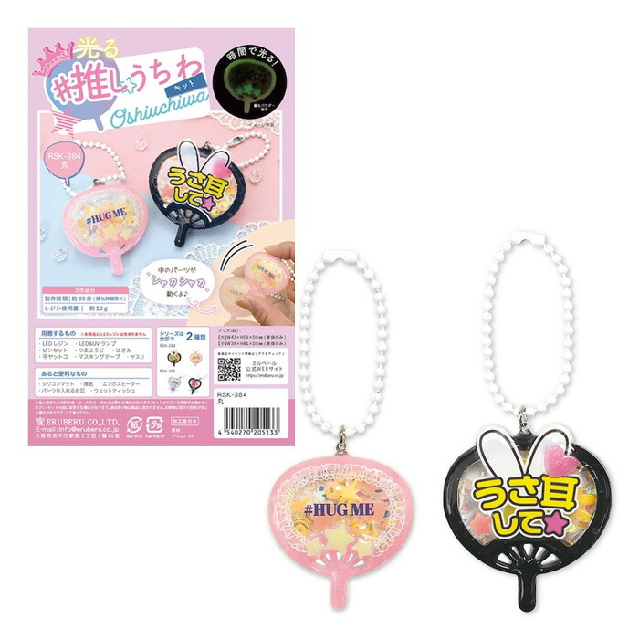 【楽天市場】レジンクラフト キット レジンでつくる 光る推しうちわキット 丸 メール便/宅配便可 rsk-384：手芸用品のABCクラフト