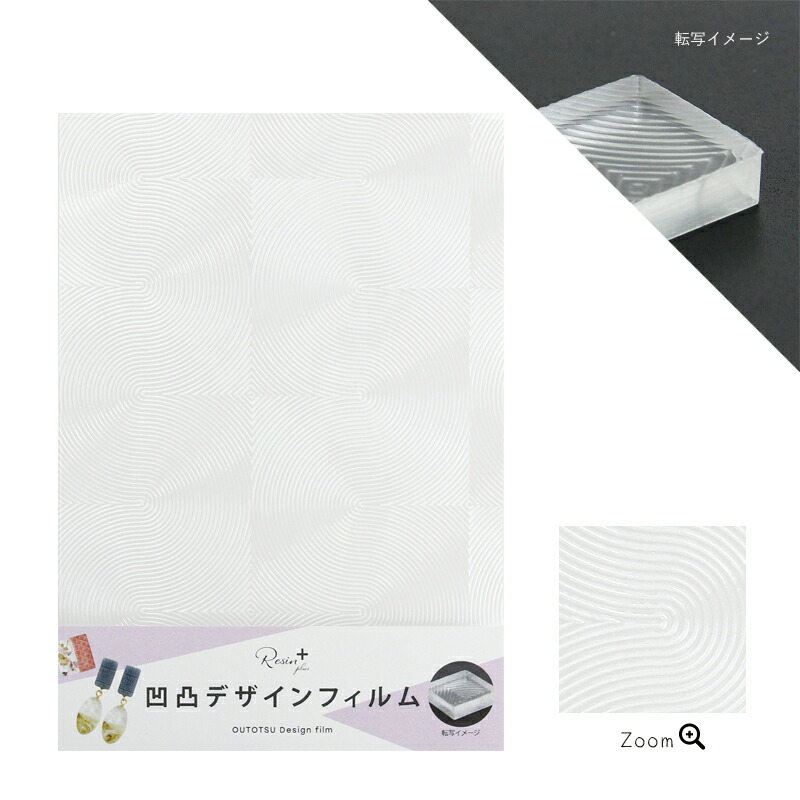【楽天市場】Resin plus 凹凸デザインフィルム メール便/宅配便可 xsr-37：手芸用品のABCクラフト