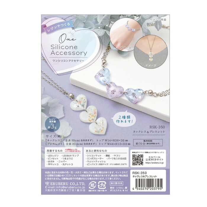 【楽天市場】レジンで作る ワンシリコンアクセサリー ネックレス&ブレスレット メール便/宅配便可 rsk-350：手芸用品のABCクラフト