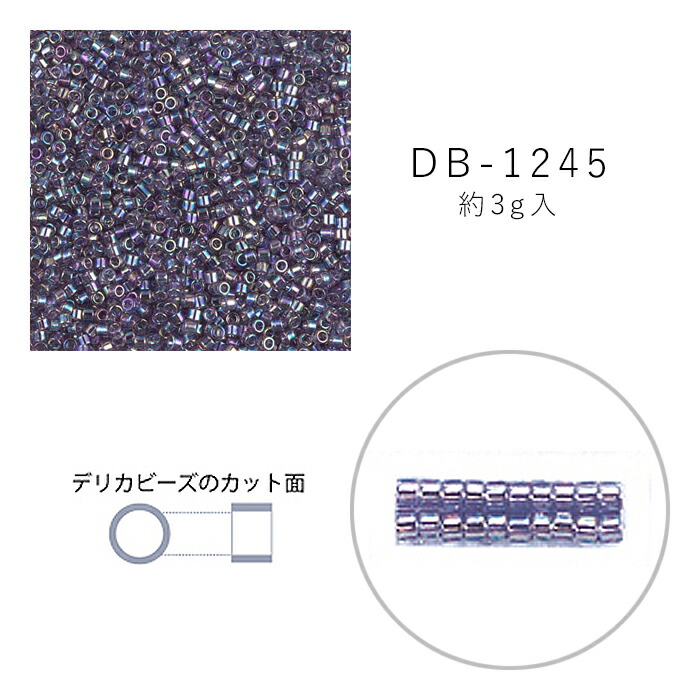 【楽天市場】MIYUKI デリカビーズ DB-1245 スモークアメジストスキAB 3g メール便/宅配便可 db-1245-3g：手芸用品の ...