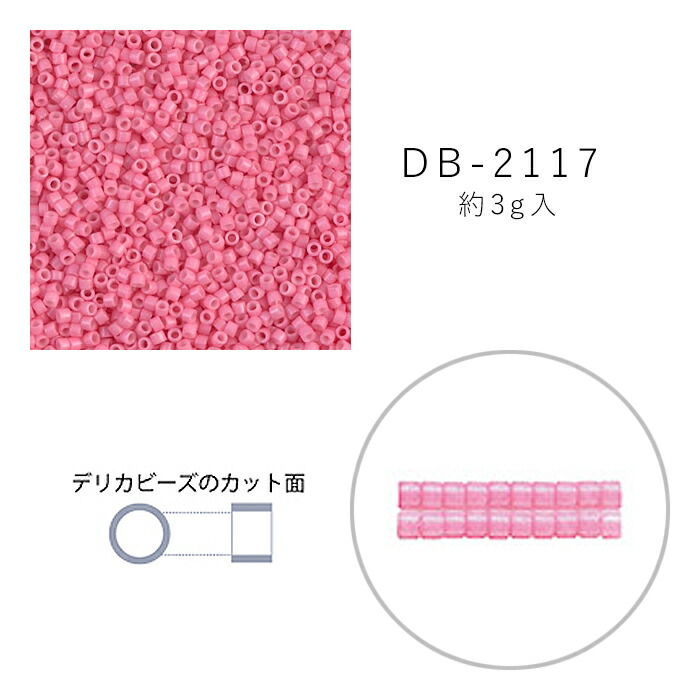 【楽天市場】MIYUKI デリカビーズ DB-2117 デュラコート ピンク着色 3g メール便/宅配便可 db-2117-3g：手芸用品の ...