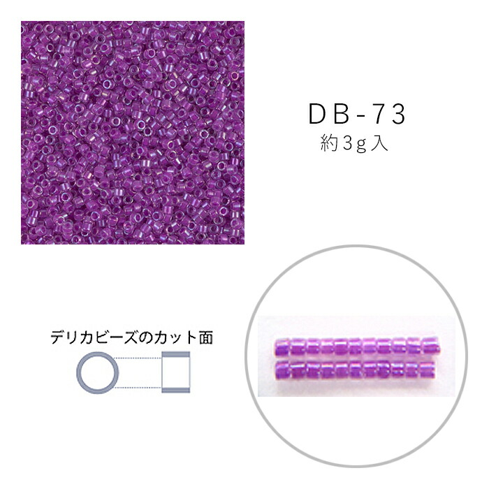 【楽天市場】MIYUKI デリカビーズ DB-73 クリスタル中染 3g メール便/宅配便可 db-73-3g：手芸用品のABCクラフト