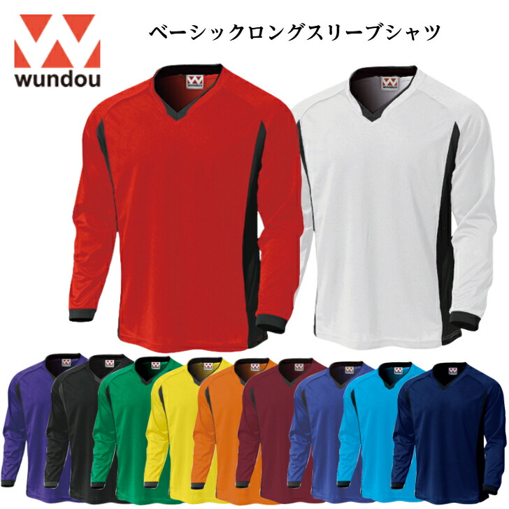 【楽天市場】【wundou】 スポーツ Tシャツ 長袖Tシャツ ドライ ロンT ジュニア キッズ 大人 ユニセックス 長袖 P1930 wundou ウンドウ ベーシックロングスリーブサッカー ...