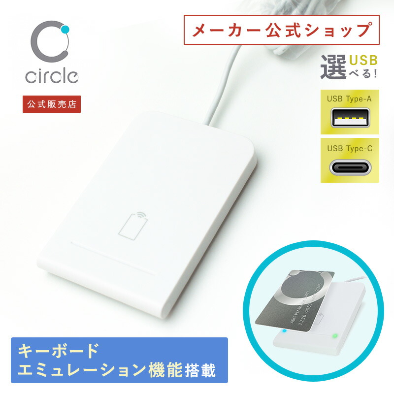 【楽天市場】【安心のメーカー公式】CIR615A 非接触式 ICカードリーダライタ FeliCa MIFARE キーボードエミュレーション機能 ...