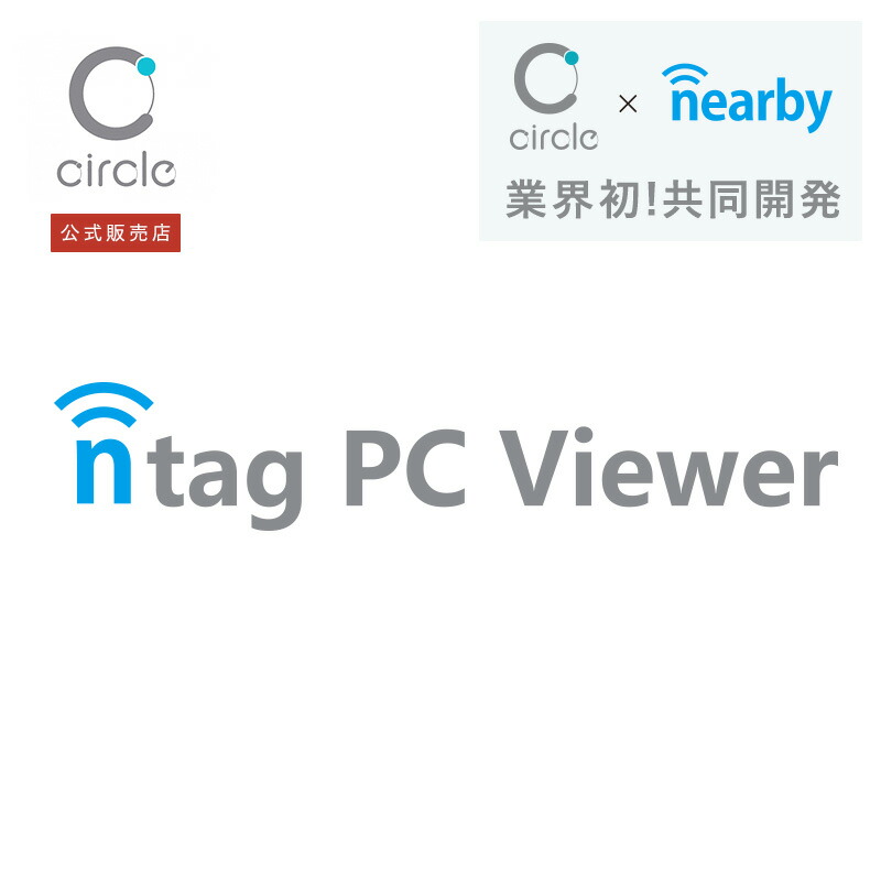 【楽天市場】【安心のメーカー公式】Windows対応Ntag表示アプリケーションソフト（Nearbyにも対応）/CIR315A,CIR415A ...