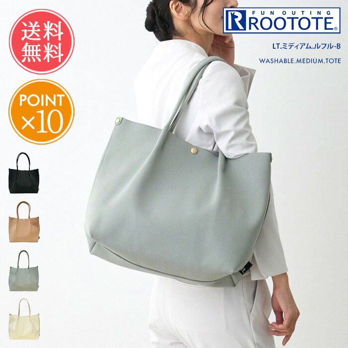 【楽天市場】送料無料 ROOTOTE ルートート ミディアム ニット トート 【 トートバッグ A4 レディース メンズ 大きめ 洗える 自立 横 横長 おしゃれ かわいい 肩掛け 軽量 軽い ...