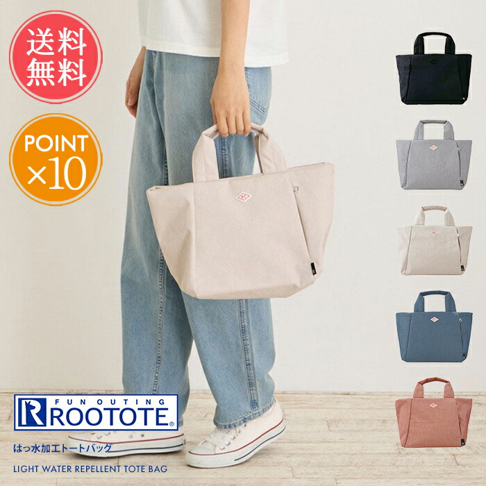 【楽天市場】メール便送料無料 ROOTOTE ルートート はっ水加工トートバッグ 【 バッグ 鞄 トート 撥水 軽量 B5 レディース 通勤 軽い ファスナー付き ブランド ハンドバッグ 黒 ...