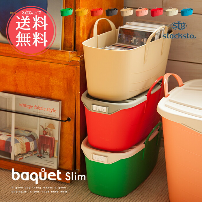 【楽天市場】3点以上で送料無料 stacksto baquet スタックストーバケット スリム 10L 【 バケット 収納ボックス 収納ボックス 収納 四角 おしゃれ かわいい バスケット ...
