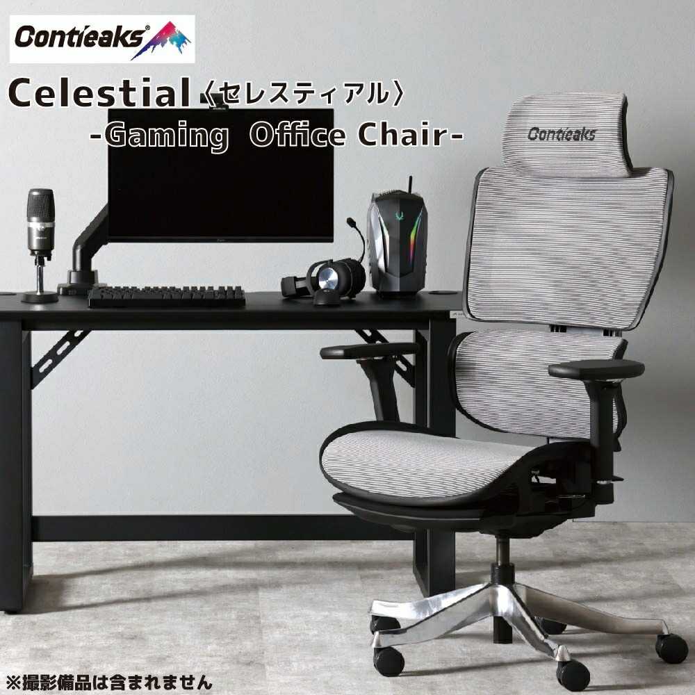 【楽天市場】【送料無料】関家具 Contieaks コンティークス Gaming＆Work Chair Celestial セレスティアル エラストメリックメッシュ メッシュ 全5色 ...