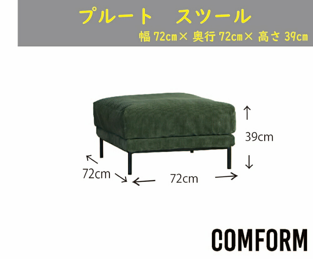 【楽天市場】【送料無料】関家具 クラッシュ CRASH コンフォーム COMFORM プルート PLUTO ソファ ファブリック FABRIC スツール STOOL 張地2色 コーデュロイ ...