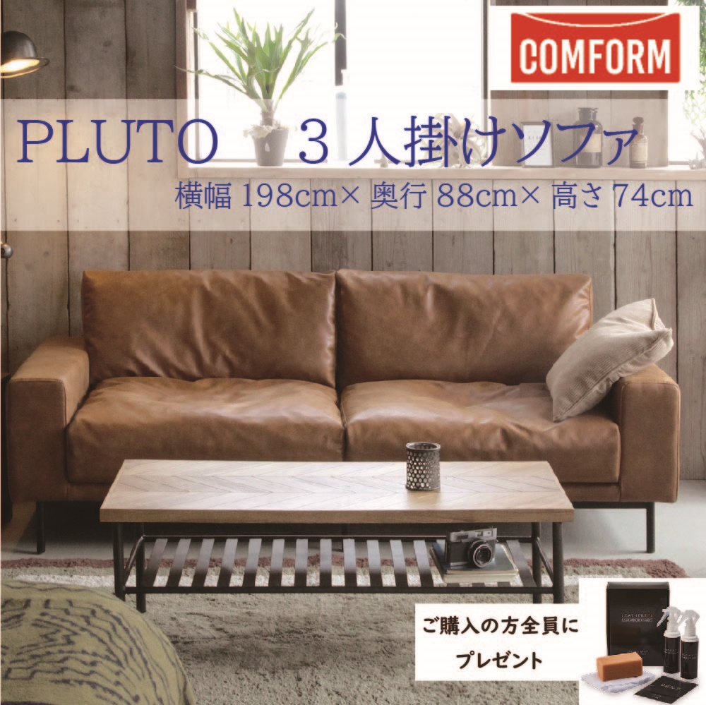【楽天市場】【配送設置無料】【送料無料】関家具 クラッシュ CRASH コンフォーム COMFORM プルート PLUTO ソファ スーパーレザーテックス（SLT） 3人掛け 3P 張地2色 ...
