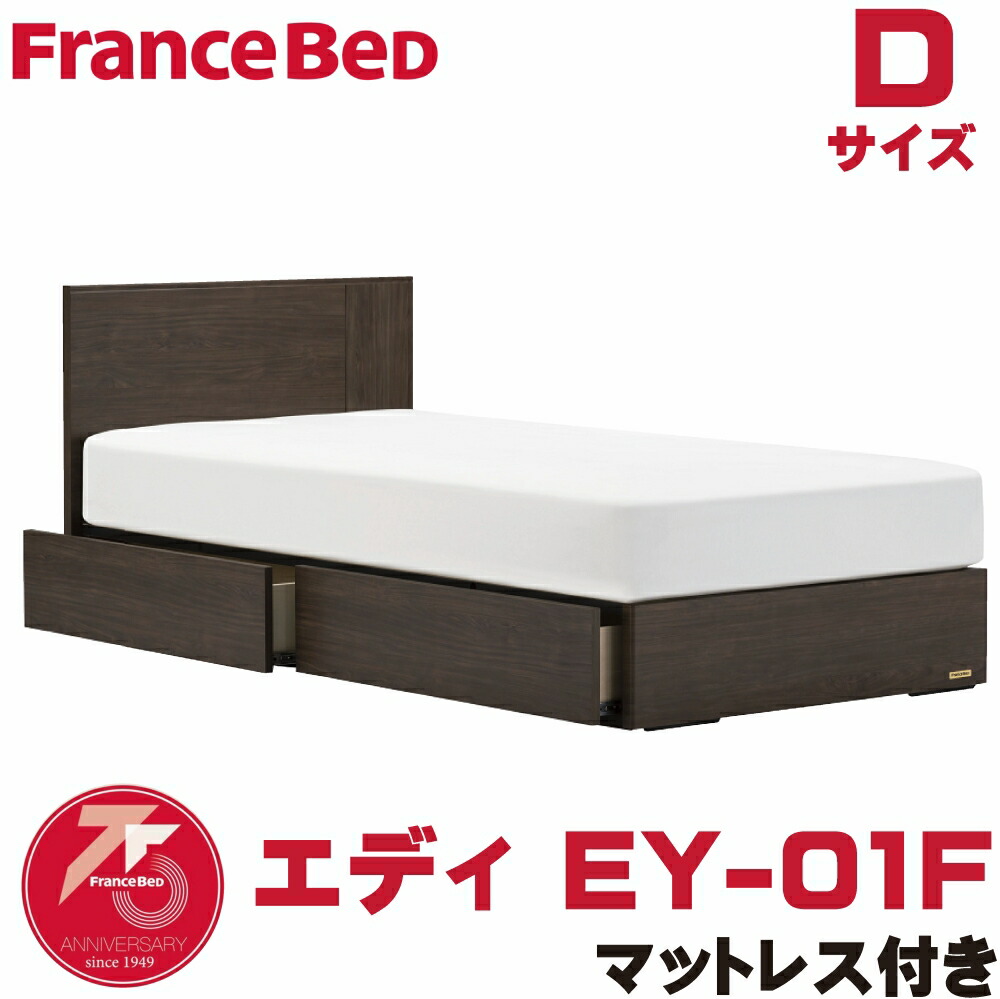 【楽天市場】【配送設置無料】正規販売店 フランスベッド フレームマットレスセット ダブルサイズ DRタイプ エディ EY-01F 75周年記念モデル ゼルトインターナショナル Dサイズ ...