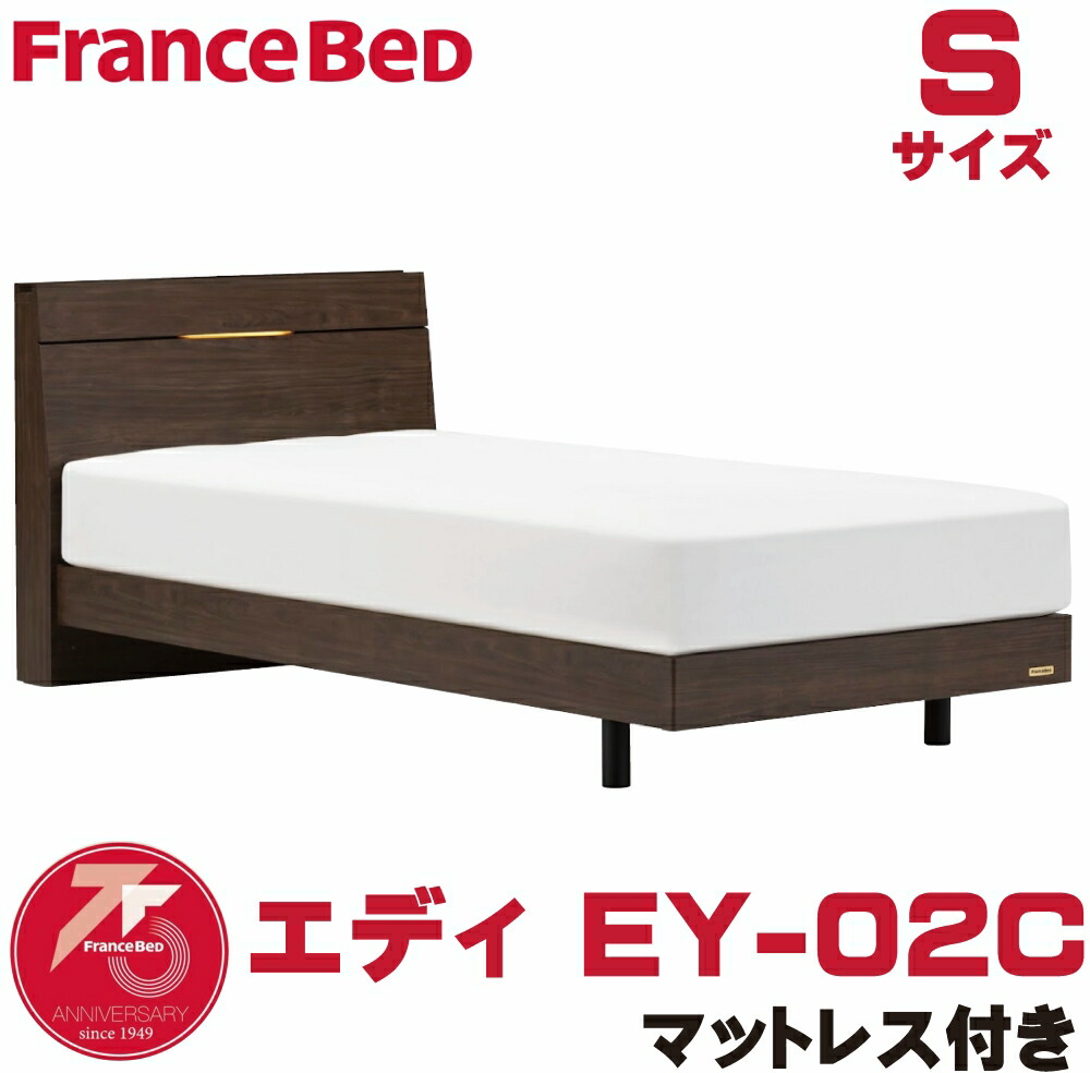 【楽天市場】【配送設置無料】正規販売店 フランスベッド フレームマットレスセット シングルサイズ レッグタイプ エディ EY-02C 75周年記念モデル ゼルトインターナショナル Sサイズ ...