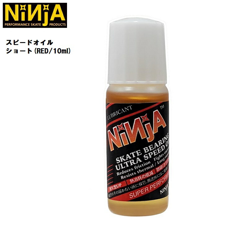 【楽天市場】 NINJA BEARING ニンジャベアリング SPEED OIL SHORT 10ml スピードオイル ショート ...