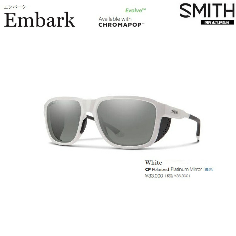 【楽天市場】SMITH SUNGLASS /スミス サングラス Embark Chromapop White (CP Polarized ...