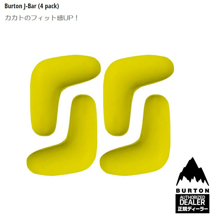 【楽天市場】BURTON Boots用 J-BAR (Mサイズ) バートン ジェイバー かかと浮き防止パット 両足分 正規品：ABEAM ...