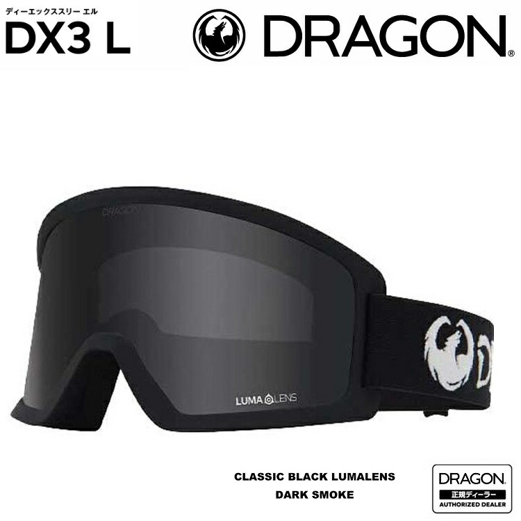 【楽天市場】DRAGON GOGGLE DX3L MANGA CLASSIC BLACK LUMALENS DARK SMOKE ...