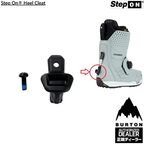 【楽天市場】BURTON Stepon Boots用 Heel Cleate バートン ステップオンブーツ ヒールクリート 片足分 正規品 ...