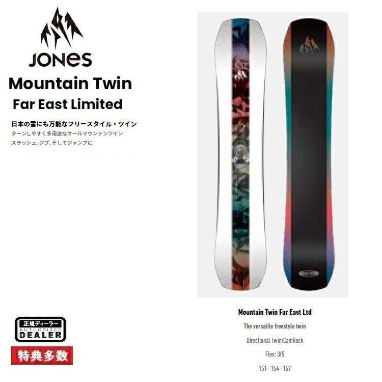 【楽天市場】【予約商品】 25-26 JONES SNOWBOARD Mountain Twin Far East Limited ...