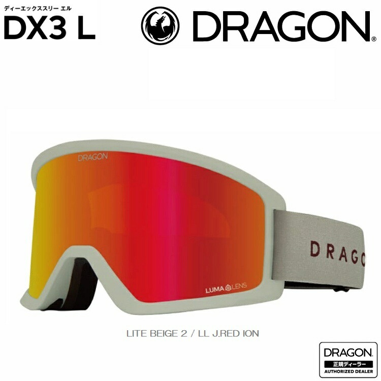 【楽天市場】DRAGON GOGGLE DX3L LITE BEIGE 2 / LL J.RED ION S05 LUMALENS 25-26 ...