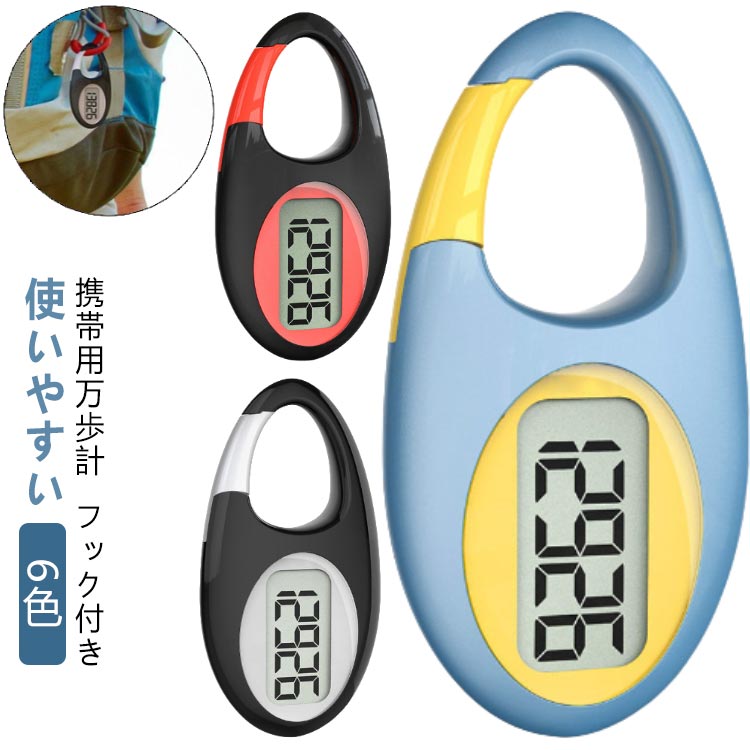 【楽天市場】万歩計 字が大きい 見やすい 10万歩 ステップカウンター 使いやすい 携帯用 コンパクト 電子歩数計 万歩計 薄型 運動装備 ...