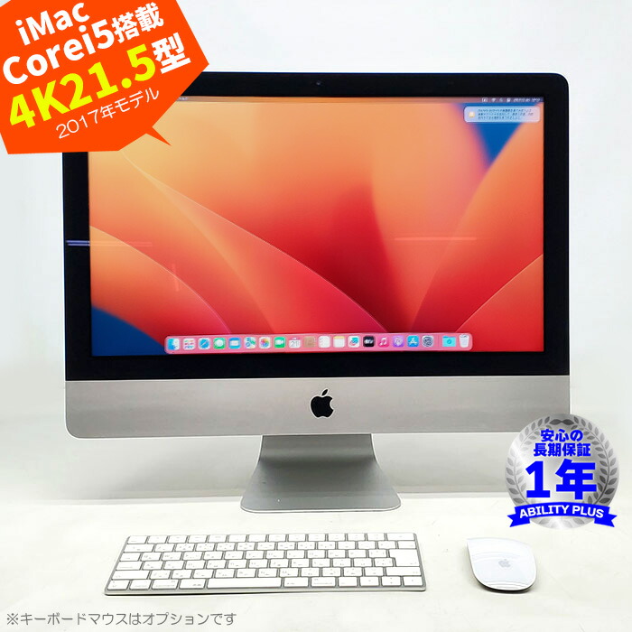 【楽天市場】APPLE iMac 18.1 Retina 4K, 21.5-inch, 2017 A1418 MNE02J/A Core i5 ...