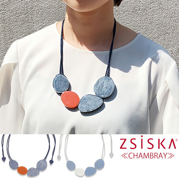 【楽天市場】ABISTE ZSiSKA ≪CHAMBRAY≫アクリルフリーレングスネックレス 1020072 ブランド アビステ ZSiSKA ...