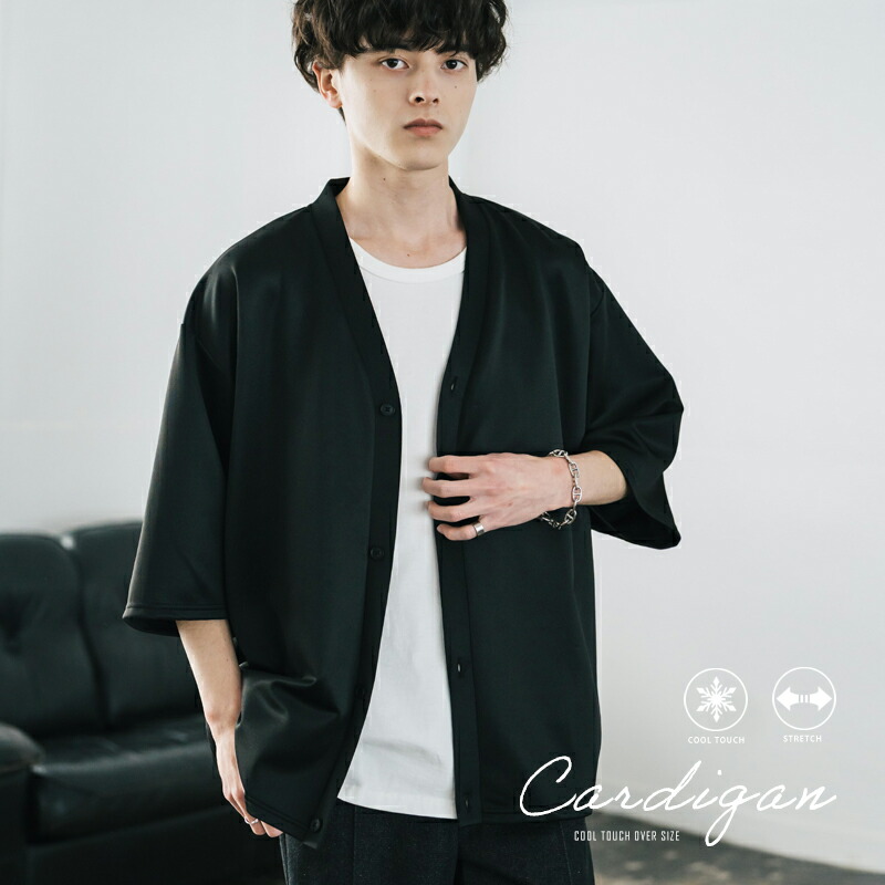 【楽天市場】接触冷感 カーディガン 半袖 ストレッチ メンズ レディース ライトアウター 半端丈 無地 オーバーサイズ ビッグシルエット ...