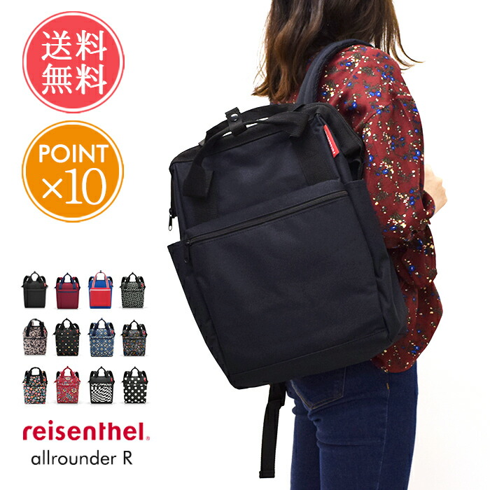 楽天市場】ライゼンタール reisenthel バックパック [オールラウンダー