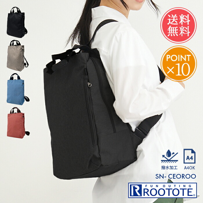 【楽天市場】送料無料 ルートート ROOTOTE 2way リュックサック セオルー ライトWペレント 【 リュック 軽量 撥水 女子 レディース メンズ 大人 通学 通勤 小さめ a4 機能 ...