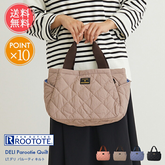 【楽天市場】送料無料 ROOTOTE ルートート LT.デリ.パルーティ.キルト-B 【 トートバッグ レディース 無地 キルティング 軽量 自立 はっ水 通勤 上品 きれいめ カジュアル ...