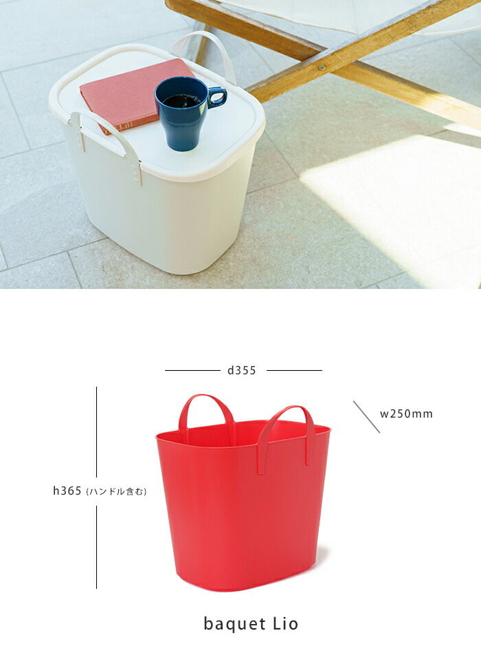 【楽天市場】3点以上で送料無料 スタックストー バケットリオ 【収納ボックス 収納ケース 収納カゴ おしゃれ インテリア ごみ箱 ランドリー 洗濯かご おもちゃ入れ バスケット カゴ 持ち運び ...