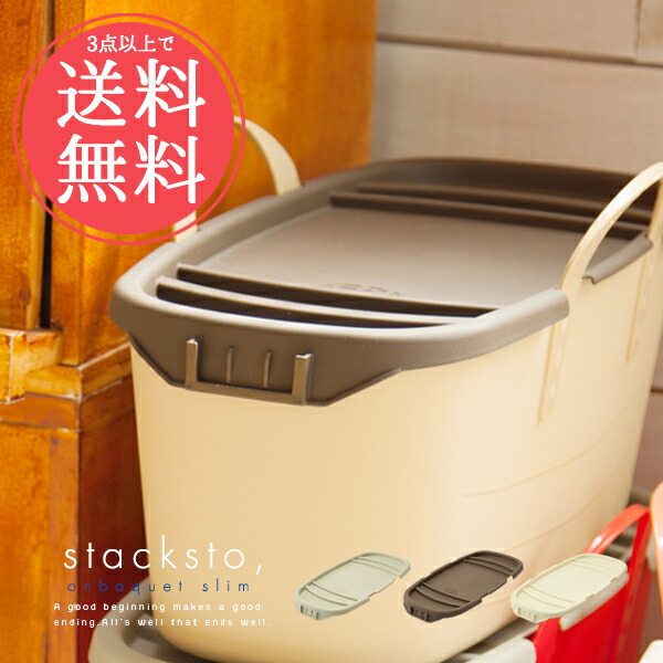 【楽天市場】3点以上で送料無料 stacksto,onbaquetスタックストーオンバケットスリムタイプ【Lスリム ふた 蓋 収納ボックス 雑貨 インテリア ごみ箱 ランドリー 洗濯 おもちゃ ...