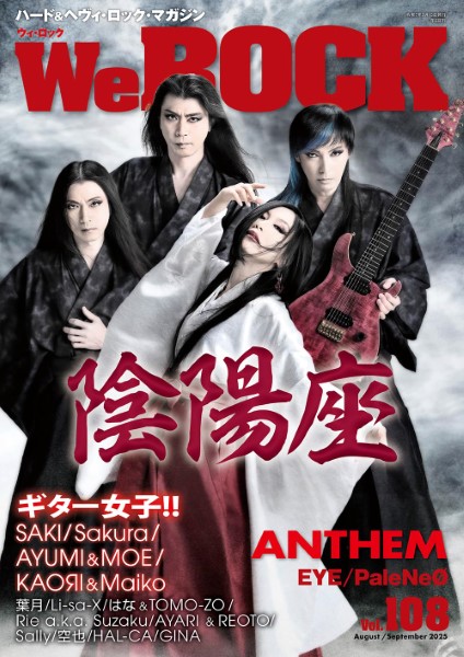 【楽天市場】We ROCK Vol．108：エイブルマート 【楽譜・音楽書】