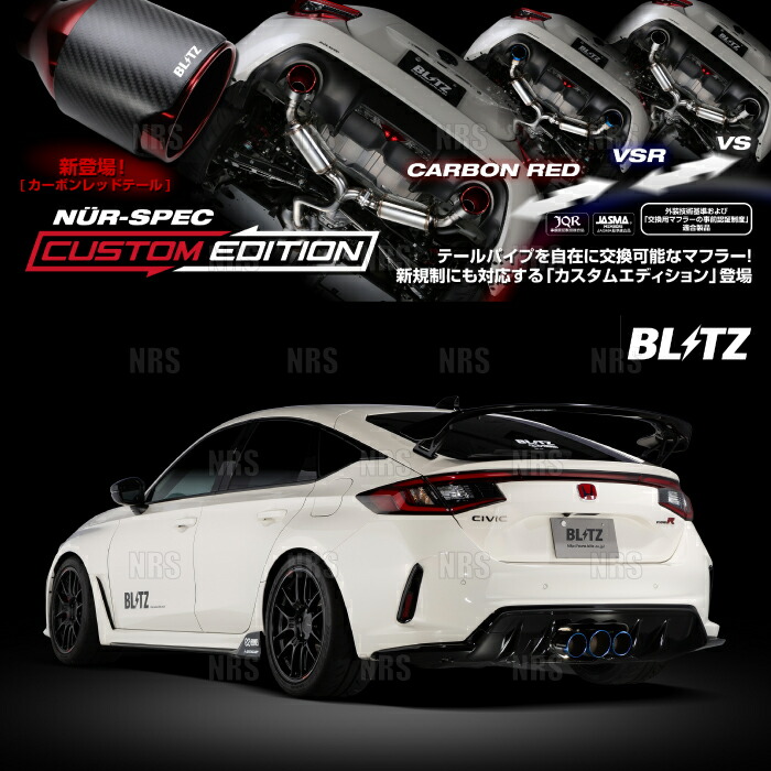 【楽天市場】BLITZ ブリッツ NUR-SPEC CE (チタンカラー) シビック type-R FL5 K20C 2022/9 ...