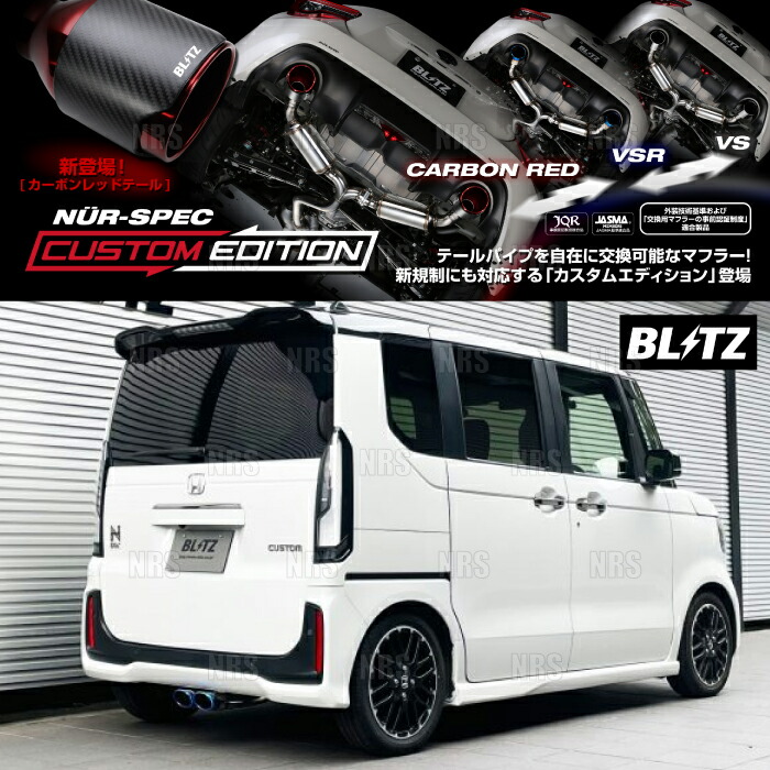 【楽天市場】BLITZ ブリッツ NUR-SPEC CE (チタンカラー) N-BOX カスタム JF5 S07B 2023/10～ (63577V：エービーエムストア