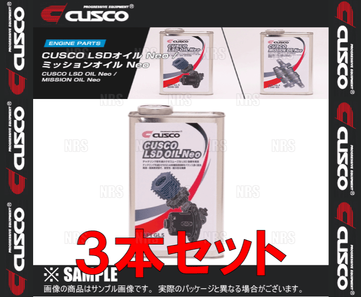 【楽天市場】CUSCO クスコ LSDオイル Neo API/GL5 80W-90 1.0L 3本セット (010-001-L01A-3S：エービーエムストア