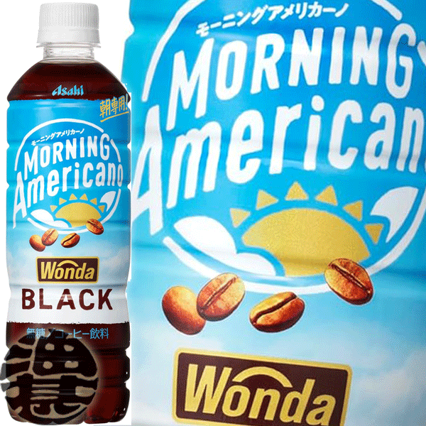 【楽天市場】『送料無料！』（地域限定）アサヒ WONDA ワンダ モーニングアメリカーノ ブラック 500mlペットボトル（24本入り1ケース ...