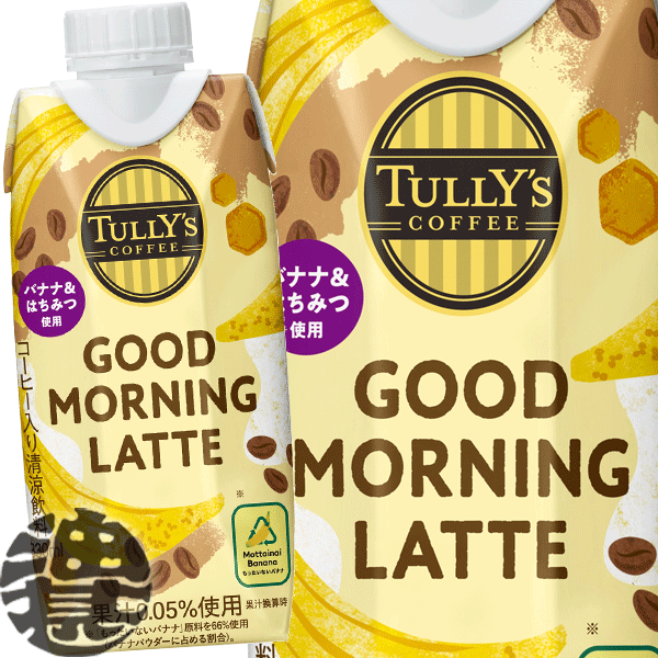 【楽天市場】『3ケース送料無料！』（地域限定）伊藤園 TULLY'S COFFEE GOOD MORNING LATTE タリーズコーヒー ...