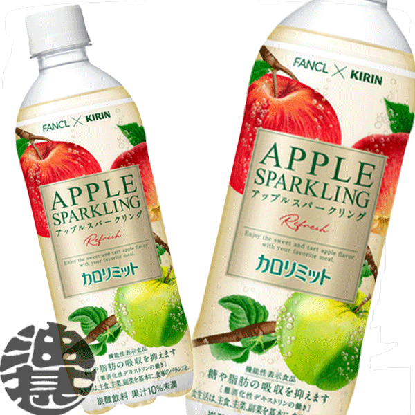 【楽天市場】キリン×ファンケル カロリミット アップルスパークリング リフレッシュ 500mlペットボトル(24本入り1ケース)炭酸飲料※ご ...